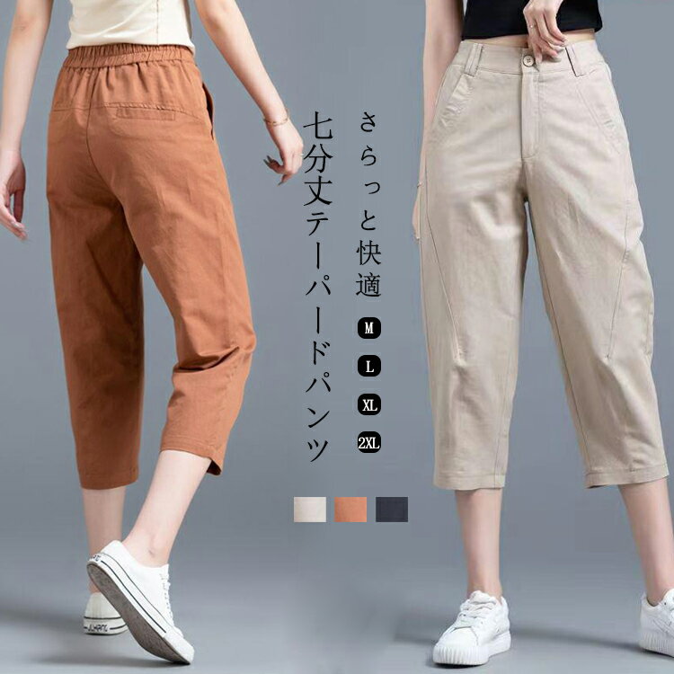 【商品情報】 ■サイズ(cm) 表示サイズ：M/L/XL/2XL 総丈：73/73/74/74cm ヒップ：92/95/98/101cm ウエスト：68/71/74/77cm ■備考 【素材】麻混 【セット内容】パンツ単品 【透け感】なし ...