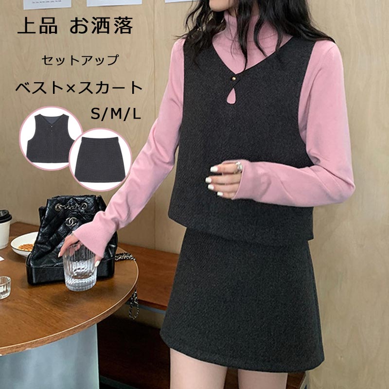 セットアップ レディース 秋冬 ベスト ノースリーブ きれいめ トップス Vネック レイヤード 重ね着 ジレ 袖なし 前開き タイトスカート 膝丈 タイト ひざ丈スカート ショート丈スカート 2点セット Aライン オフィス カジュアル 上品...