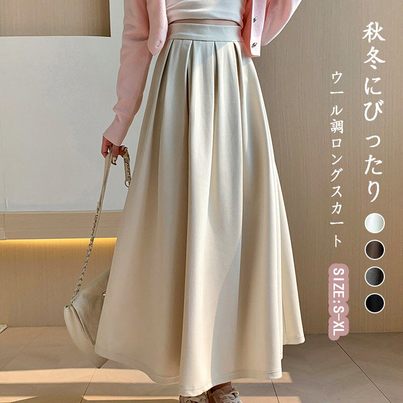 きれいに広がるAラインシルェットは広がり過ぎず 緩やかなラインが大人の女性にはちょうどいい!! ハイウエストのデザイン、着瘦せ効果も◎ 秋冬にびったり、ふわっと暖かいのウール調素材を使用しております、 しっかりとした、高級感がある。 通動や...