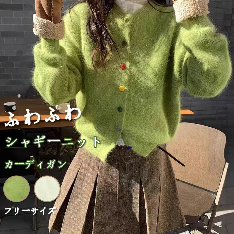 秋冬のスタイルにぴったりなカラーボタンニットカーディガン新登場！ カラフルなボタンがアクセントとなり、 シンプルなコーディネートにも華やかさをプラス！ カジュアルなクルーネックと長袖のデザインで、 寒い季節でも快適に過ごせます。 通勤や通学...