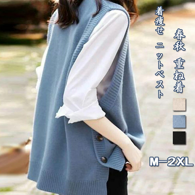 触り心地の良い生地感。 程よい厚みとモチモチの手触りが着心地抜群のニットベスト！ 前後差のある裾デザインで、こなれた雰囲気をプラスワ。 両サイドにはボタンがついており、 ボタンを閉めたり、開きたりなど、様々なアレンジが可能 ワンピースやカッ...