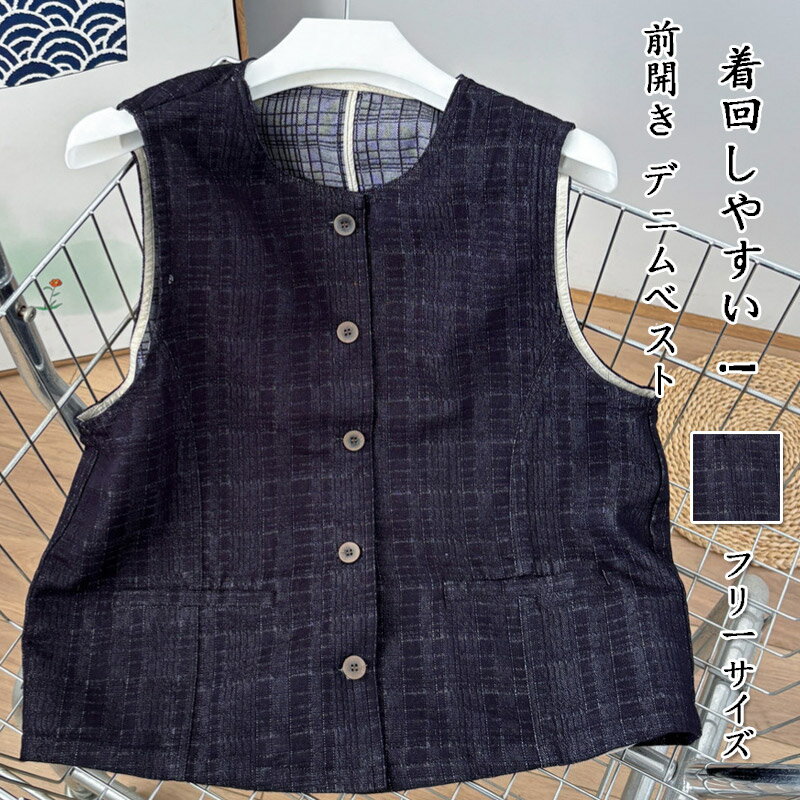 デニム素材のベストで、季節感を先取り。 動きやすく、軽いため着疲れする事なく快適な着心地。 どんなシーンにも大活躍の定番デニムベスト。 いつものコーデがワンランクアップするデニムベスト。 一点投入でお洒落アクセントとなり、 Tシャツなどをレ...