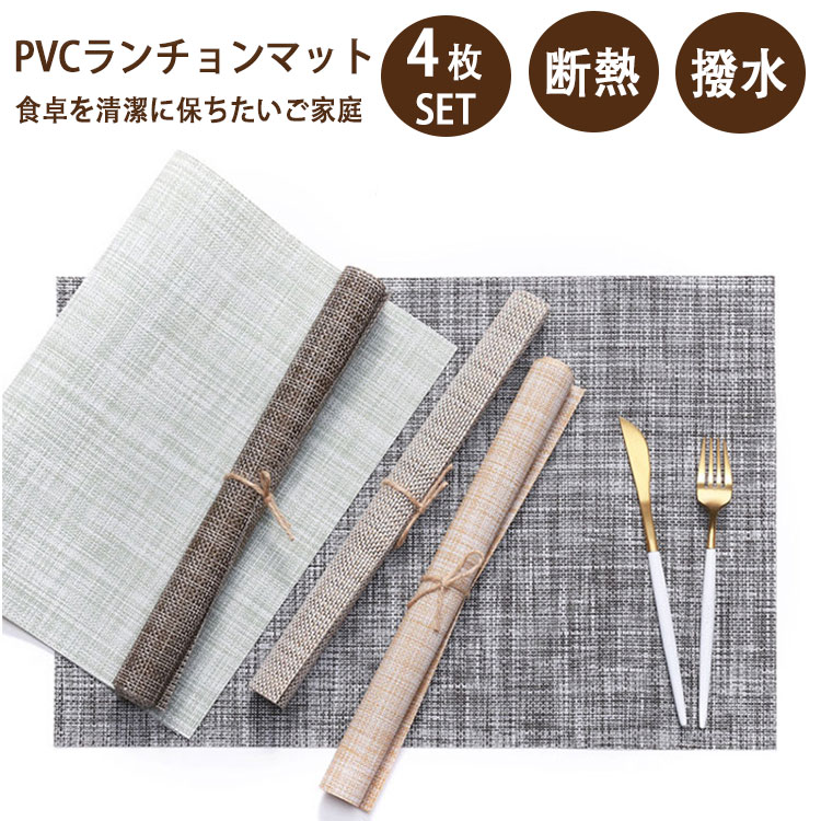 商品詳細ブラド名bluerose fashion street商品名ラチョマッ 4枚セッ 撥水 丸洗いok 断熱 滑り止め 45×30cm 無地 北欧 おしゃれ pvc イスマッ 食卓マッ テーブル保護 傷防止 汚れ防止 子供用 給食用 業...