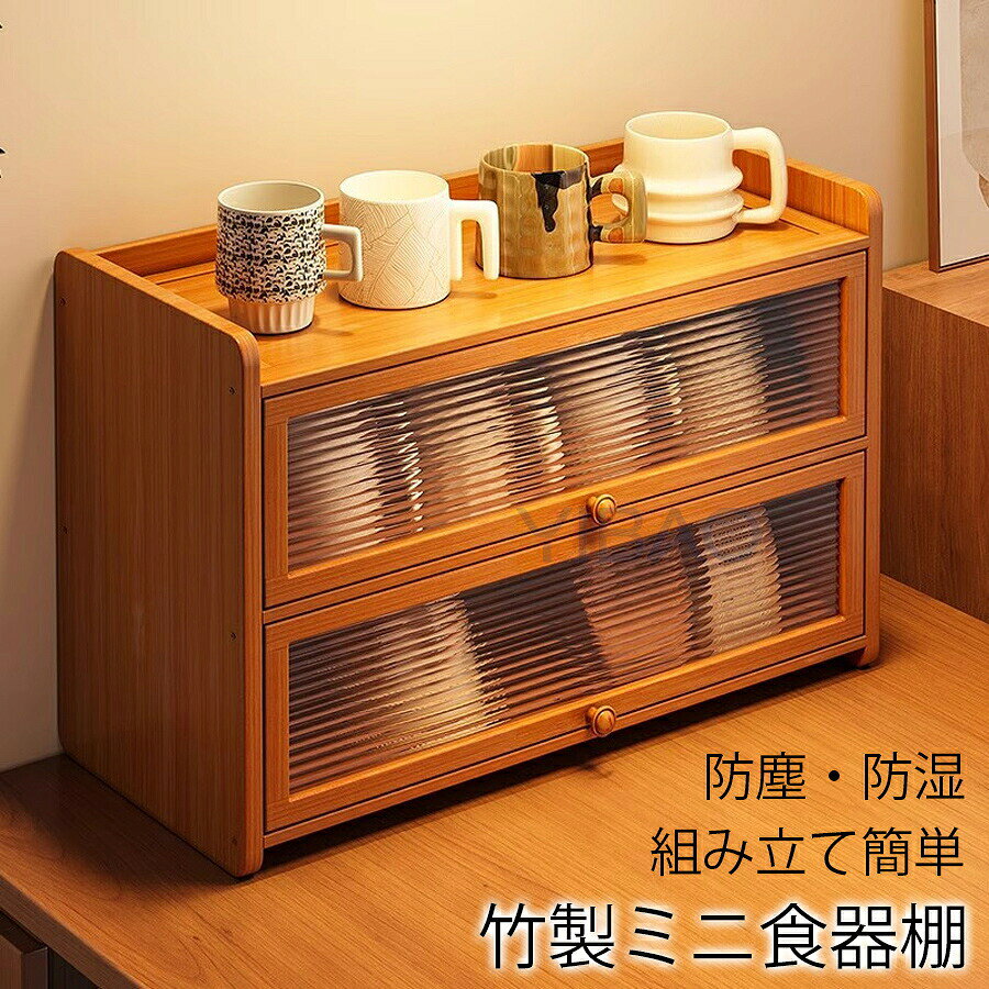 商品名：竹製ミニ食器棚 カラー：写真とおり サイズ：2段35cm 2段50cm 3段35cm 3段50cm ご注意点 ◆弊社商品は全て実物撮影を行っておりますが、色合いはモニター環境によりどうしても見え方が違ってしまいます。事前にご理解頂け...