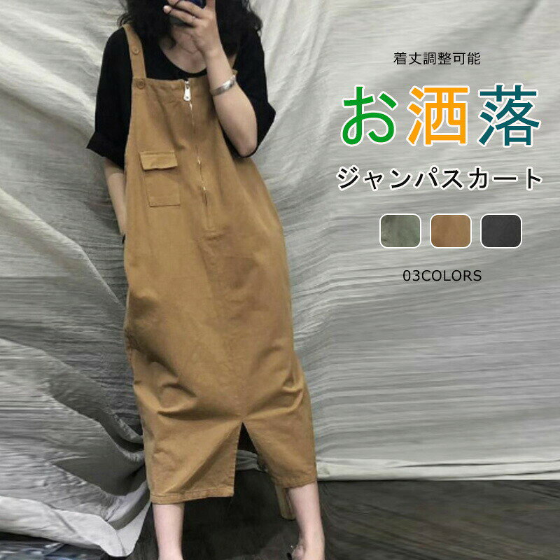 ジャンパースカート レディース オールインワン 夏 春秋 ワンピース ロング丈 コクーンワンピース ミモレ丈 スリット ジャンスカ ロングワンピース サロペット ノースリーブ バルーンワンピース オーバーオール ゆったり 春夏 無地 ポケッ...