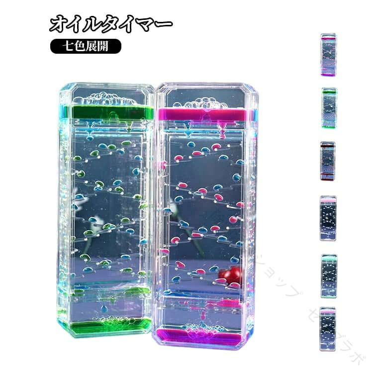オイルが段差を転がり落ちる動きが特徴で、見ているだけでも楽しめます。カラフルな油滴がゆっくり流れ、視覚的な癒しを演出します。子供にも人気の創意デザイン。デスクや棚に映える卓上サイズ勉強机やオフィス、リビングのアクセントとして活躍。誕生日や母...