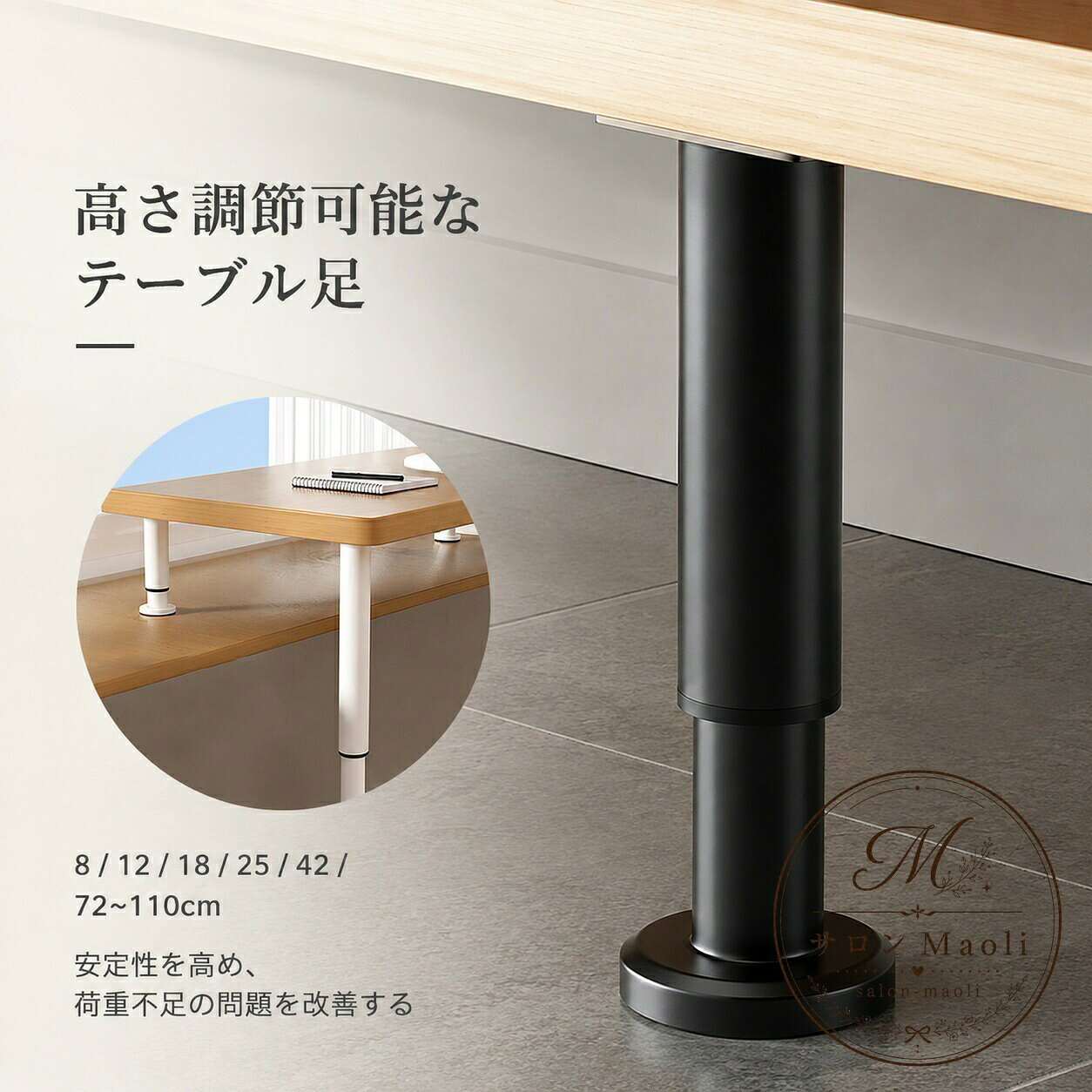 高さ調節ができる家具用のテーブル脚です。デスク、ソファー、ベッド、戸棚などの脚交換やDIYリメイクに使えます。商品特徴：高さ調節可能で、設置後の段差調整や高さの見直しに便利です。材質：ステンレス製、脚のベースはゴム仕様です。対応シーン：テー...