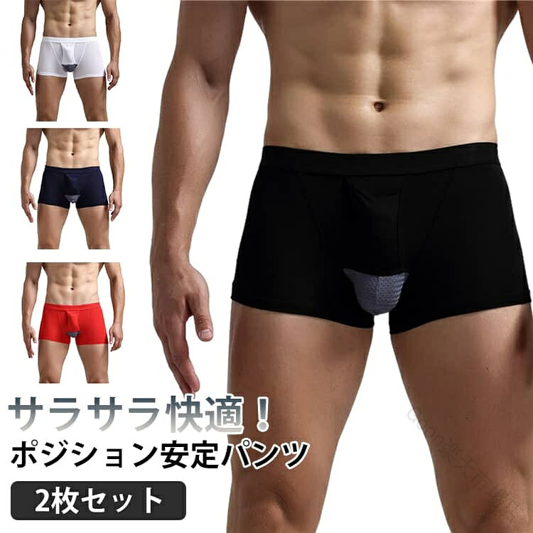 2枚セットポジション安定パンツサラサラ快適！ポジションを安定し、ベタツキを軽減します。通気性がよく、袋と太腿付根の皮膚を隔離し、いつでも快適感を保ち、とても健康的な分離型パンツです。竿、袋 分離型なのでベタツキがありません。ポール部分専用の...