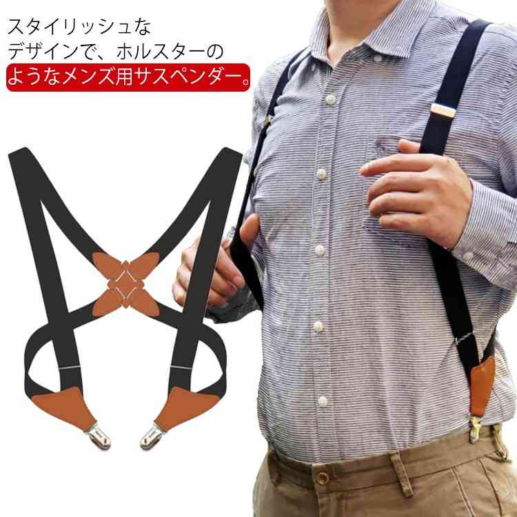 ゴム仕様のサスペンダーで、体にしっかりフィットしてくれます。体の後ろでクロスしているので、体の動きにぴったりフィット！クロス部分はフェイクレザーを使用し、色落ちを防止することができます。アジャスターで細かなサイズ調節もできるので、どんなスタ...