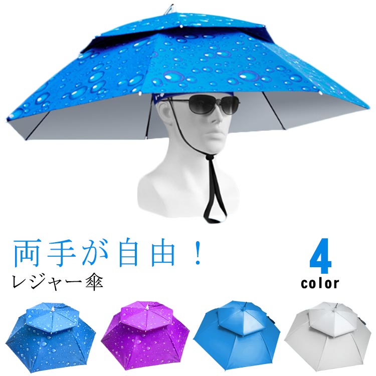 生地は2重構造で、風が抜けるようになっています。頭のサイズはフリーサイズで、伸縮バンドで調節が可能です。農作業・ガーデニング・釣り・スポーツ観戦・野外フェス・夏フェスなどで、使うと便利な日傘です。 ●製造ロットにより、細部形状の違いや、同色...