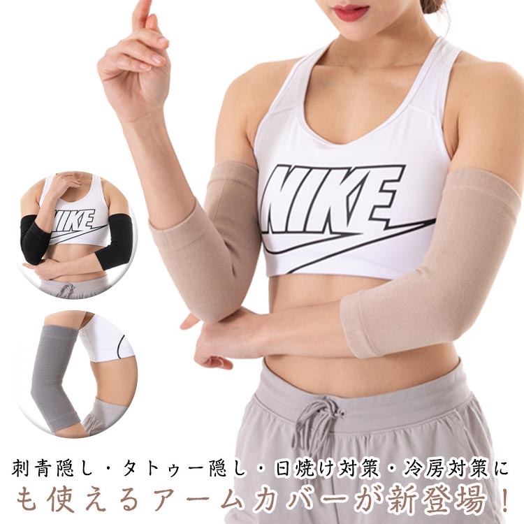 薄手の綿素材だから、肌触りが柔らかく爽やか。抜群の通気性、吸水性で蒸れにくい！ストレッチ性に優れた伸縮素材のアームガードは夏の日焼け対策におススメ！オフィスや電車など冷房が効いた室内での冷え対策にも重宝します◎刺青やタトゥとしても使え絵柄が...
