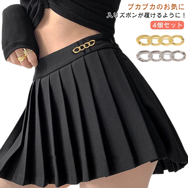 ピンに余ったウエスト生地に刺し通すだけ♪裁縫作業もなく手軽にウエストサイズを調整できます。金属製のピンタイプだからデニムなど厚めの生地でもしっかり留められるのもポイント♪捨てられず箪笥の肥やしになっていたジーンズがまた活躍できるのが嬉しいで...