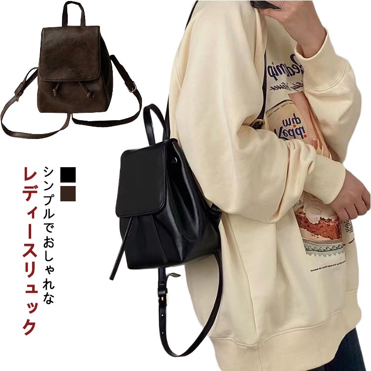 シンプルでおしゃれなレディースリュック軽量で機能性抜群雰囲気だけじゃない日々持ち歩くものだから通勤や通学にも使いやすいきれいめでかわいいバッグなので、女の子や女子におすすめ毎日の生活に寄り添うリュックサックとして大活躍してくれるに違いありま...