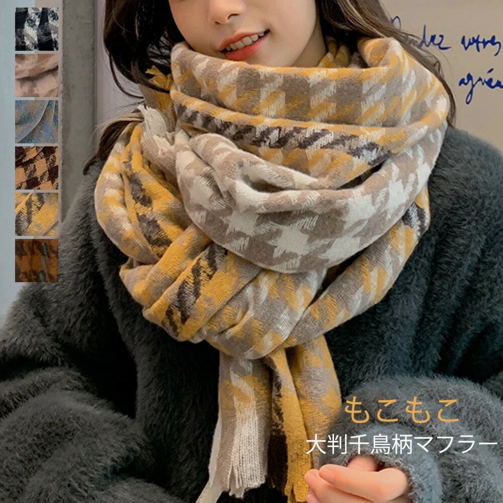 ■商品の特徴レディース ボリューム感 ふんわり防寒保温 ネックウォーマー フリンジ オルチャン ショール プチプラ 暖かい 通勤通学肌寒い季節に大活躍!使い勝手の良い千鳥柄大判リバーシブルマフラーふんわりと優しい肌触り、暖かみのあるレトロな...