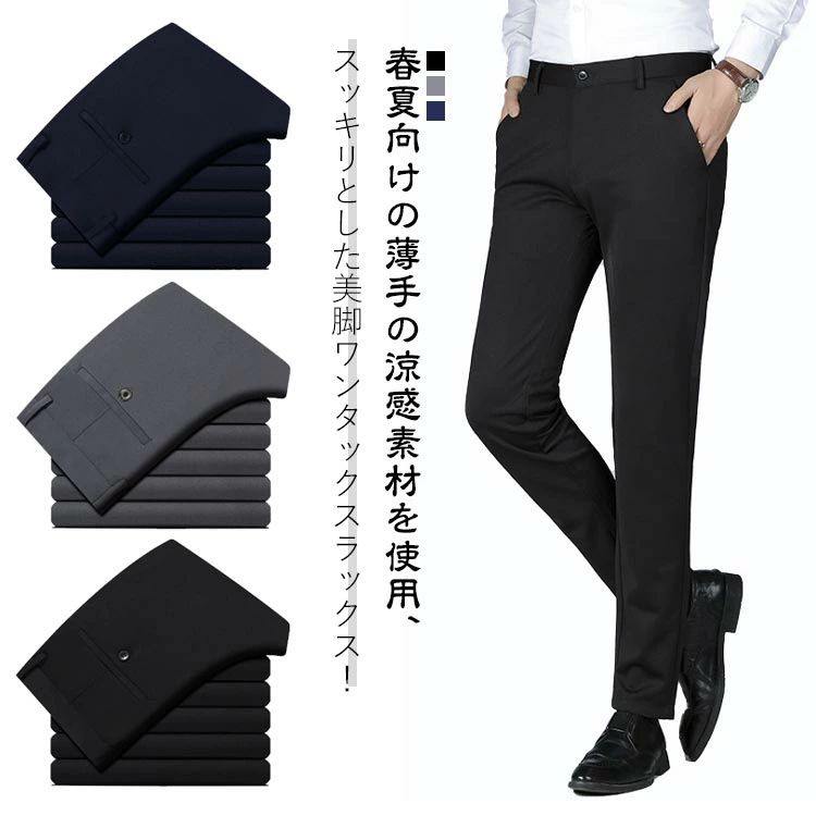 さらりとした涼感素材！洗える春夏ワンタックスラックス春夏向けの薄手の涼感素材を使用、スッキリとした美脚ワンタックスラックス！軽さと耐久力のあるポリエステルを使用したシワになりにくく、涼しい涼感素材です。通気性も良くサラサラ！汗ばむ季節も快適...