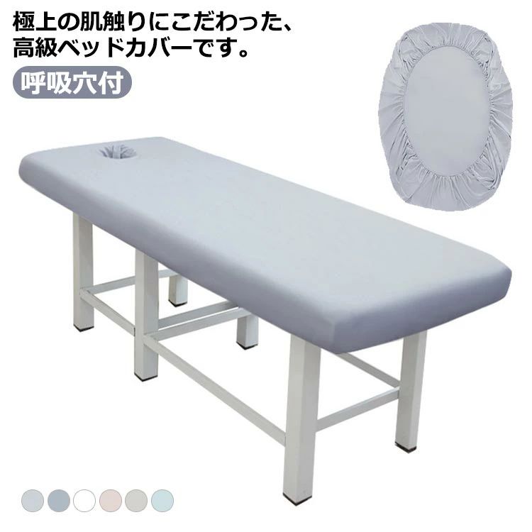 極上の肌触りにこだわった、高級ベッドカバーです。柔らかな素材の為肌触りもよく、寝心地も抜群です。ボックスシーツタイプのゴム留め式なので装着も簡単。施術中のズレを抑えます。フェイスホール用の穴が開いた有孔タイプです。厚さ5-11cmのマッサー...