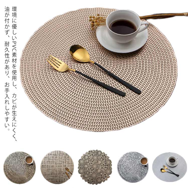 環境に優しいPVC素材を使用し、カビが生えにくく、油が付かず、耐久性があり、お手入れしやすい。良いランチョンマットは食事雰囲気が良くなり、お客様の友人により良い印象を与えます。耐熱性が高く（耐熱温度200℃までに）、テーブルを傷付けなくしっ...