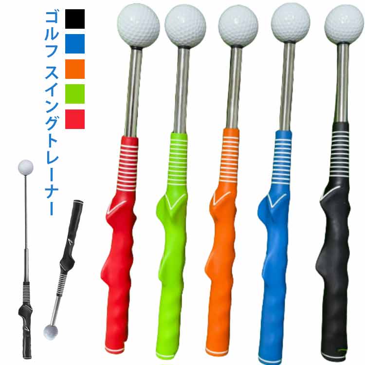 ゴルフ スイングトレーナー 悪いスイングだとシャフトが伸びないため、正しいスイングかどうかすぐに分かります。繰り返し練習することで正しいスイングがわかるようになります。コース前ウォームアップや自宅で練習に最適！ サイズ F サイズについての...