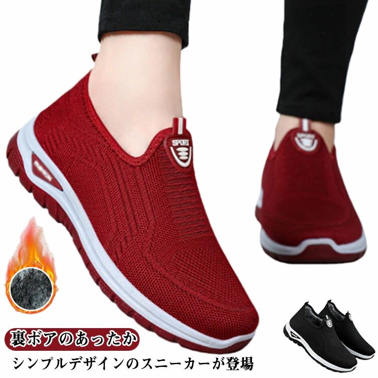 裏ボアのあったかシンプルデザインのスニーカーが登場。内側は暖かボア素材を使用し、寒い日の足元も暖かく快適に。紐がないので、足の疲れを完全解放する！屈曲性の良いやわらかソールで歩きやすい！ サイズ 23cm 23.5cm 24cm 24.5c...