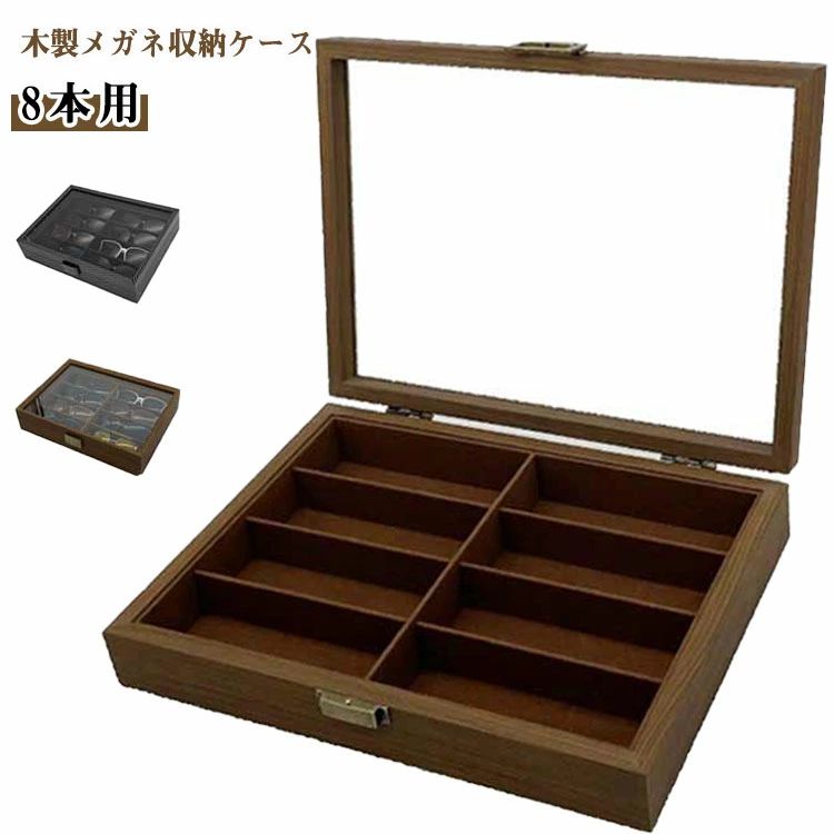 木製 メガネ収納ケース8本用大切なコレクションサングラスを傷やホコリから守る木製8本用収納ケースです。上部の天板窓は透明であり、コレクションを外から見ることができます。その故、展示用に最適です。高級感溢れるケースなので、贈り物にも最適です。...