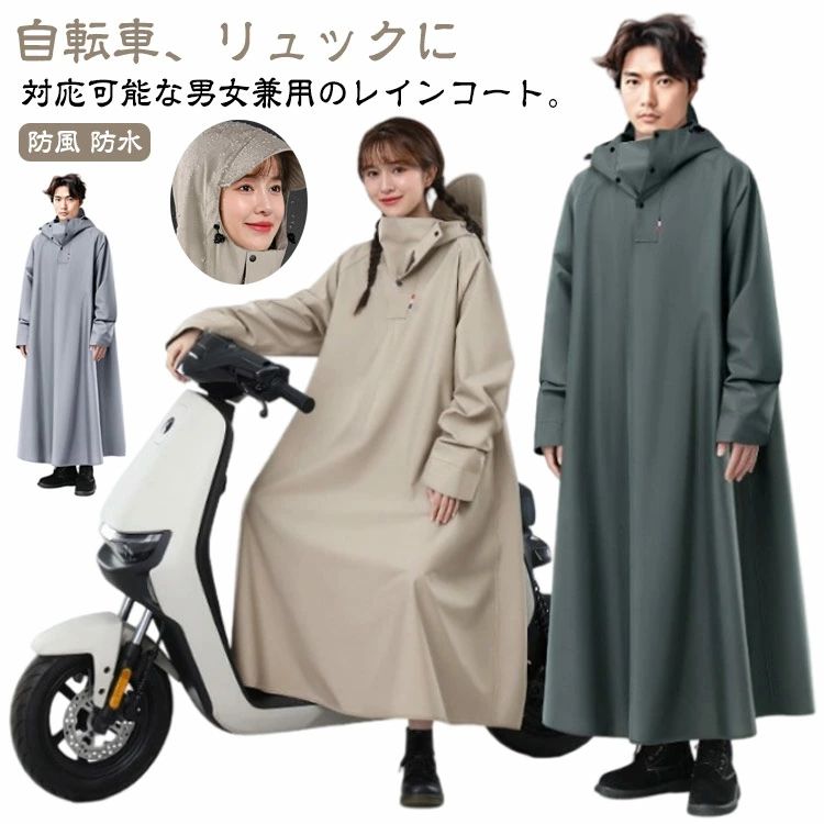 自転車、リュックに対応可能な男女兼用のレインコート。膝下までカバーするロング丈、体がしっかり覆われ、レインブーツを履けば足元まで濡れない、全身を雨から守ることができます。防水性と耐摩耗性に優れたナイロンオックスフォード素材を採用し、耐水圧1...