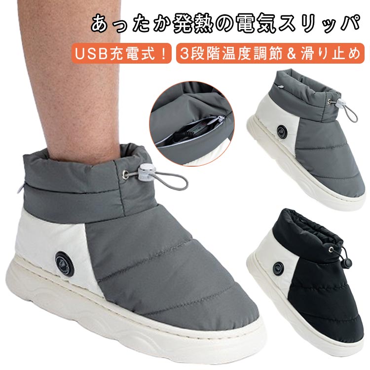 【あったか発熱の電気スリッパ】両足一体型の電気足温器ではなく、左右分離式のコードレスの電気スリッパです！バッテリー収納するファスナー付きポケットが付いていて、入っていることがわからないくらい目立たず、邪魔な電源コードなどは一切なしで、屋内で...