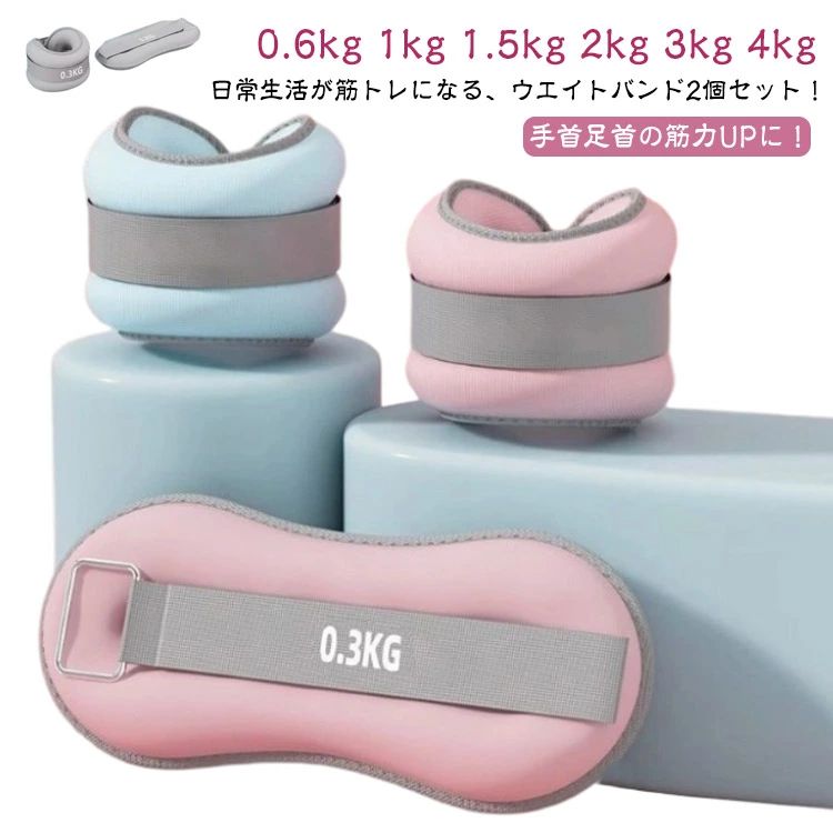 0.6kg 1kg 1.5kg 2kg 3kg 4kg 日常生活が筋トレになる、ウエイトバンド2個セット！手首足首の筋力UPに！手首や足首に巻き付けるだけ！普段の運動やトレーニング時に手首や足首につけるだけで、負荷がかかって効率的に筋力アッ...