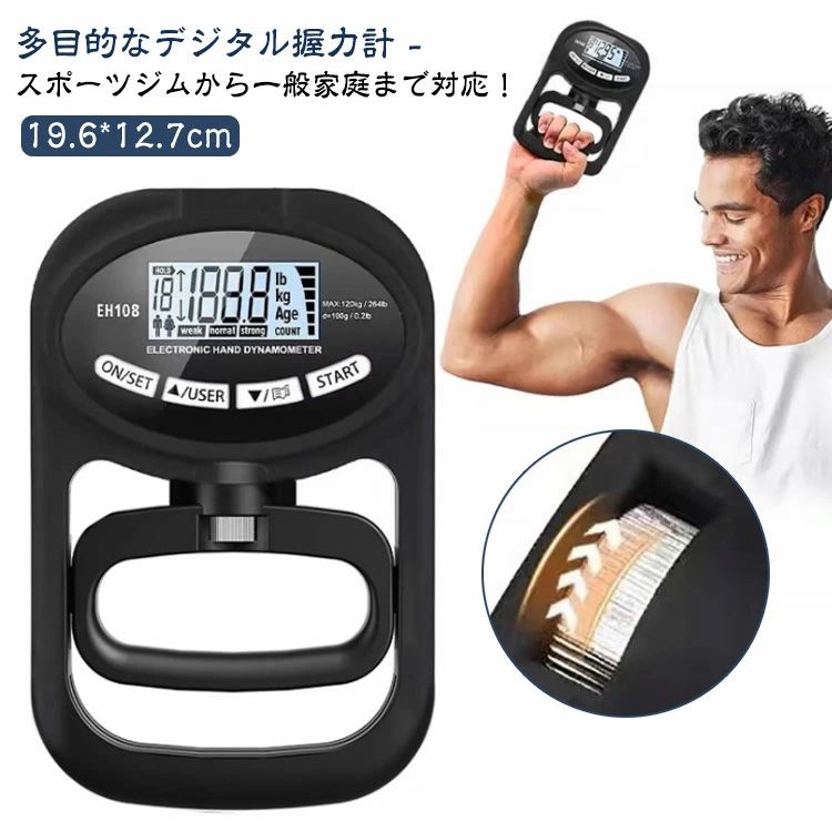 多目的なデジタル握力計 - スポーツジムから一般家庭まで対応！【製品概要】高精度デジタル握力計は、最大120kgまでの握力を精密に測定します。軽量設計で、携帯にも便利です。簡単な操作で常に最高のパフォーマンスをサポートします。【パワーシステ...