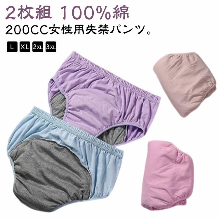 200CC女性用失禁パンツ。【2枚組】【100%綿】【L−3XL】尿漏れパンツは、高吸水性の失禁パッドを内蔵し、軽等度から中度の失禁に優れた漏れ保護を提供できます。失禁介護パンツは、非常に柔らかく通気性のある材質で作られ、伸縮性が高く、変形...