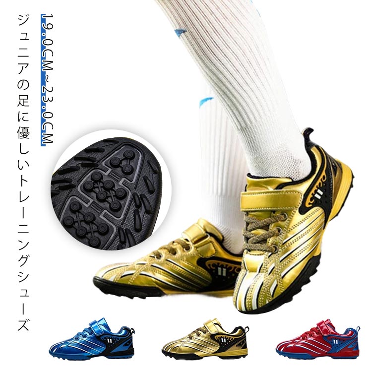 ジュニアの足に優しいトレーニングシューズ。【19.0cm~23.0cm】アッパー生地は、耐久性、通気性、耐摩耗性に優れた高品質の合成皮革です。アッパーとインソールには、上質で通気性の良い素材を使用しています、通気性と吸汗性が抜群、足を自由に...