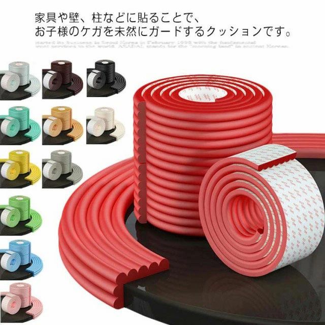 波型で幅広くカバーしてケガ防止！家具や壁、柱などに貼ることで、お子様のケガを未然にガードするクッションです。同時に家具の保護にも！クッション性がある柔らかい素材を採用し、環境にやすいNBR材料で作られます。ハサミで簡単に切れるので、細い柱や...