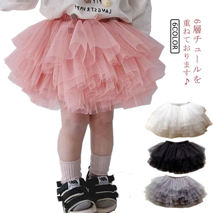 6層チュールを重ねております♪裏地なしキッズ用チュールスカート。とってもキュートなふわふわチュールは程よいボリュームで女の子らしい仕上がりに♪いつものコーデに『プラス』するだけでガーリーコーデの出来上がり☆ウエストゴムでゆったり履けます。レ...