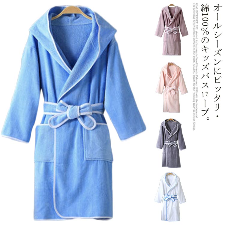 オールシーズンにピッタリ・綿100％のキッズバスローブ。通気性が良く、蒸れにくく、吸水性の良い綿素材。身体を拭かずにサッと着るだけ、水分を優しく吸収してくれます。両面に起毛をかけて暖かくやさしい肌ざわりです。お風呂上がりのバスローブにも、さ...