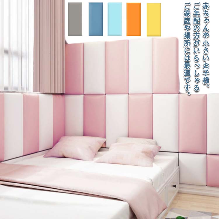 赤ちゃんや小さいお子様、ご年配の方がいらっしゃるご家庭や場所には最適です。頭がぶつかっても怪我しない、痛くないからお子様の安全を強力に守ってくれる壁クッション。環境に優しく、安全無毒の壁マット。どこにも似合う壁クッション。柔らかいPUに高密...