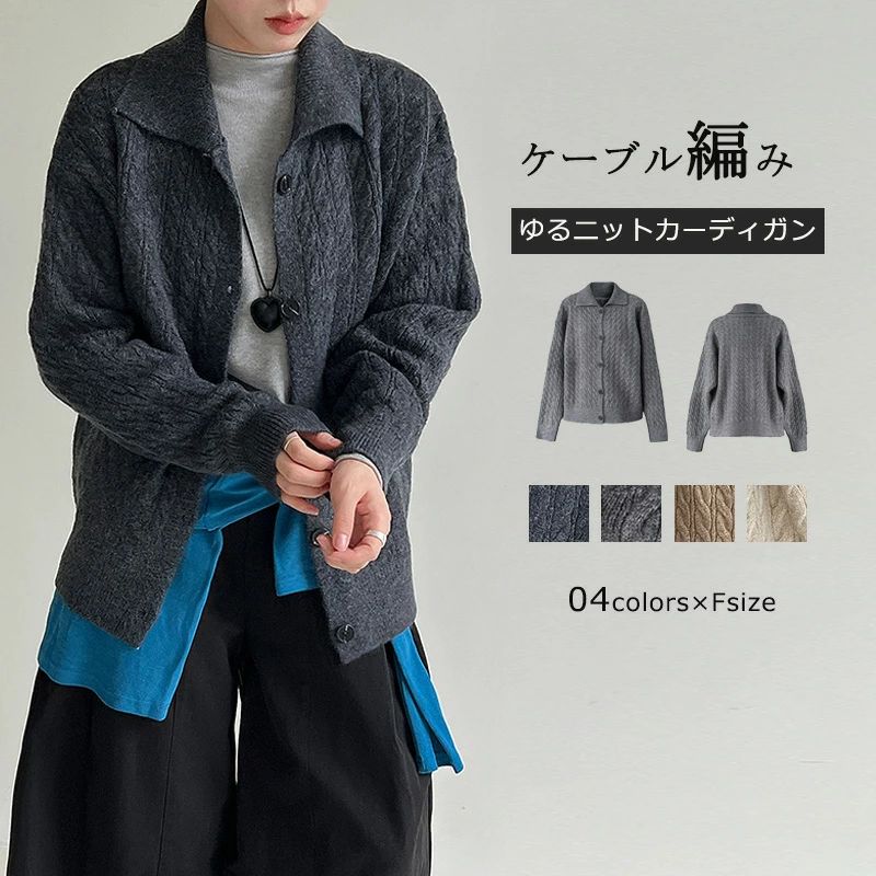カーディガン アウター レディース ニット 羽織 切り替え ライトアウター 長袖 秋 ニットカーディガン セーター ニットソー 無地 配色 羽織り ニットトップス 長そで ニットセーター セーター ショート丈 ボタン止め ケーブル編み 柔ら...