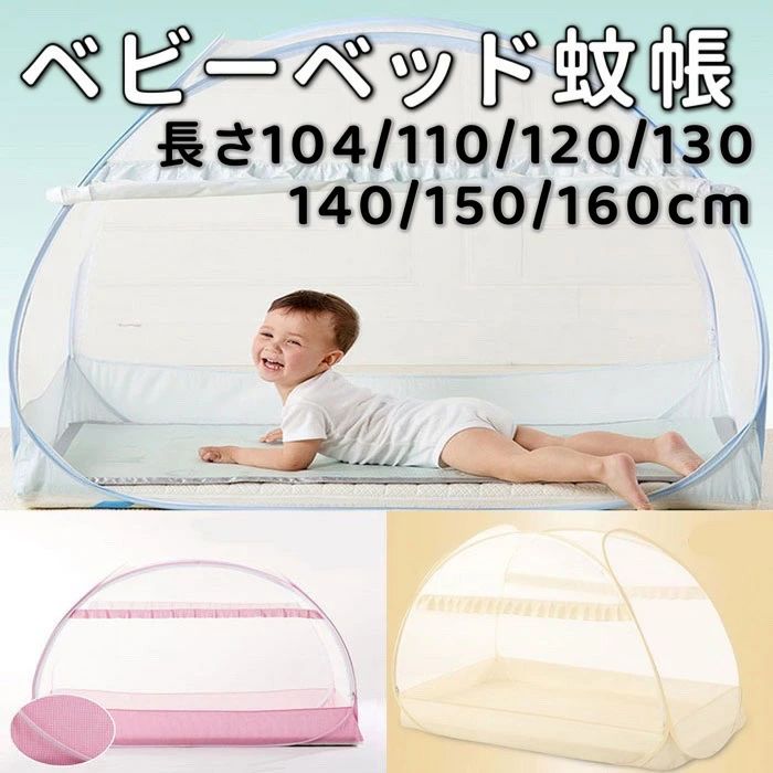 蚊帳特集 商品詳細 ★おすすめポイント ★子ども用ワンタッチ蚊帳は、お子様の快適な睡眠を守るための必需品です。 ★100cmの高さ、伸縮可能なフレームを備えており、多くのベビーベッドにぴったりフィットします。 ★ワンタッチで簡単に設置でき、...