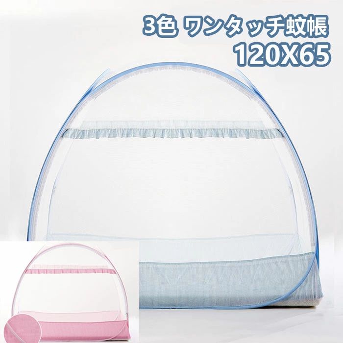 蚊帳特集 商品詳細 ★おすすめポイント ★子ども用ワンタッチ蚊帳は、お子様の快適な睡眠を守るための必需品です。 ★100cmの高さ、伸縮可能なフレームを備えており、多くのベビーベッドにぴったりフィットします。 ★ワンタッチで簡単に設置でき、...