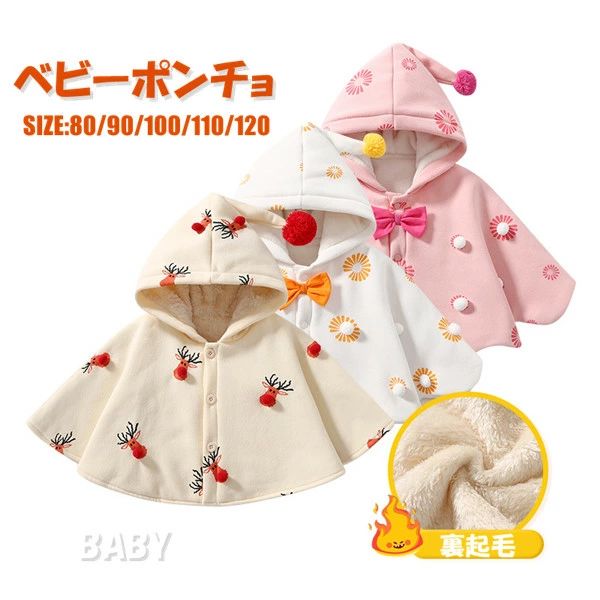 商品詳細 ふんわりあたたかくやさしく包み込むポンチョ 寒い時期の公園やお出かけに大活躍間違いなし。 素材：綿50％など 生産国:中国 注意書き（購入前に必ずご確認ください）： インポート商品について 当店では、国内外よりセレクトしたアイテム...