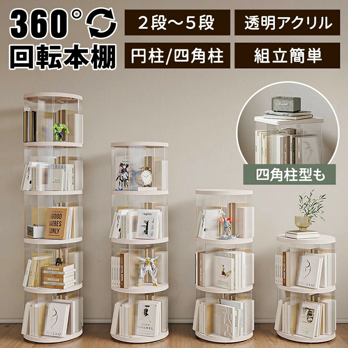 【商品説明】 【360度回転★スムーズな使い心地】 くるっと回すだけで簡単に本やCDを取り出せる！ スムーズな回転で奥の本もラクラク取り出せる設計。 小さなお子様でも簡単に使える安心設計。 【省スペース設計★限られた空間を有効活用】 スリム...