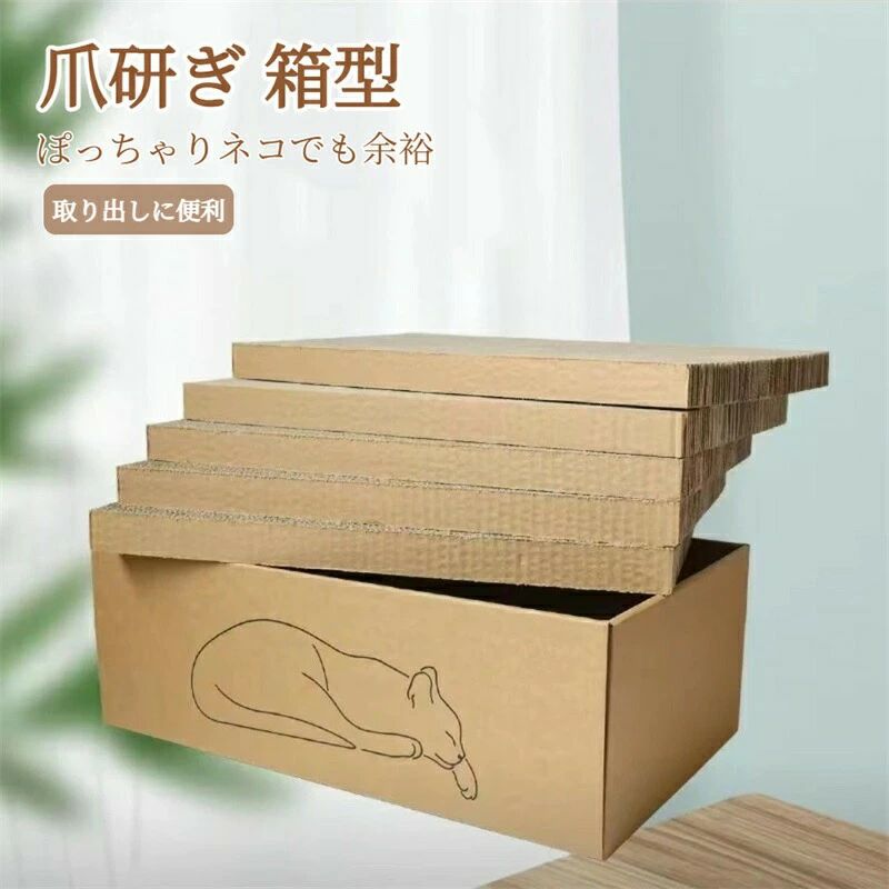 【経済的、多頭飼いにぴったり！】ぽっちゃり成猫の体が入っても全然余裕です。猫ベッドとしてゆったりくつろげできます。爪研ぎ部分の枚数を調節することによってベッドの深さも簡単に調節できる。箱型なので、紙屑も飛び散らない、お掃除がらくらくです。つ...