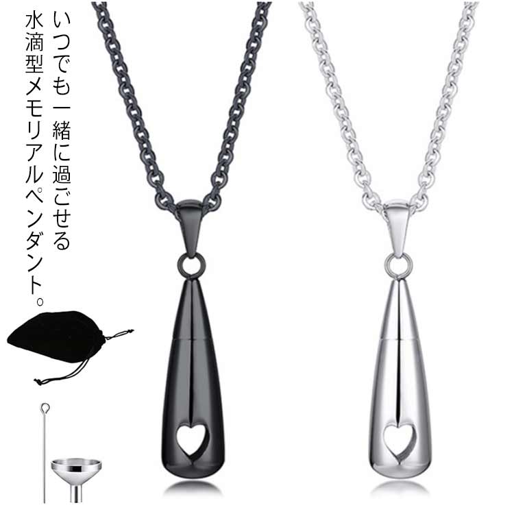 ペンダントのトップに遺骨や遺灰、遺髪等を少量納めて、御守りの代わりとして身につけることができます。シンプルかつスタイリッシュなデザインでアクセサリーとしてご使用いただけます。アレルギーを起こしにくいチタンを採用し、傷や汚れに強い。ロート＋精...