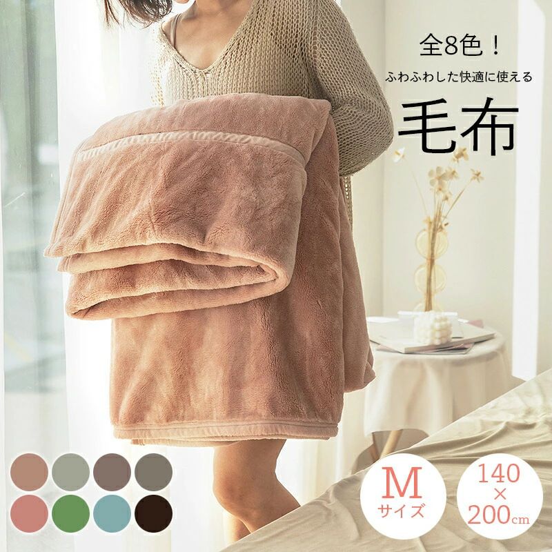 豊富な8カラーバリエーションを楽しめましょう♪見た目だけで暖かい感じになり、寒い季節に最適です厚手の生地なので温まりが逃せなくて続きます☆もこもこした素材がふっくらと柔らかめの肌触りを持っています布団やシーツとしてぴったりするアイテムです静...