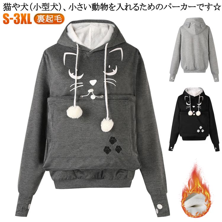 猫や犬（小型犬）、小さい動物を入れるためのパーカーです☆入れたまま移動出来るので抱っこ紐やスリング代わりとしても。猫ちゃんを入れたまま立ち上がることはもちろん出来ますし、ポケットが猫ちゃんの体を支えてくれるので、両手が自由！子猫から5キロ程...