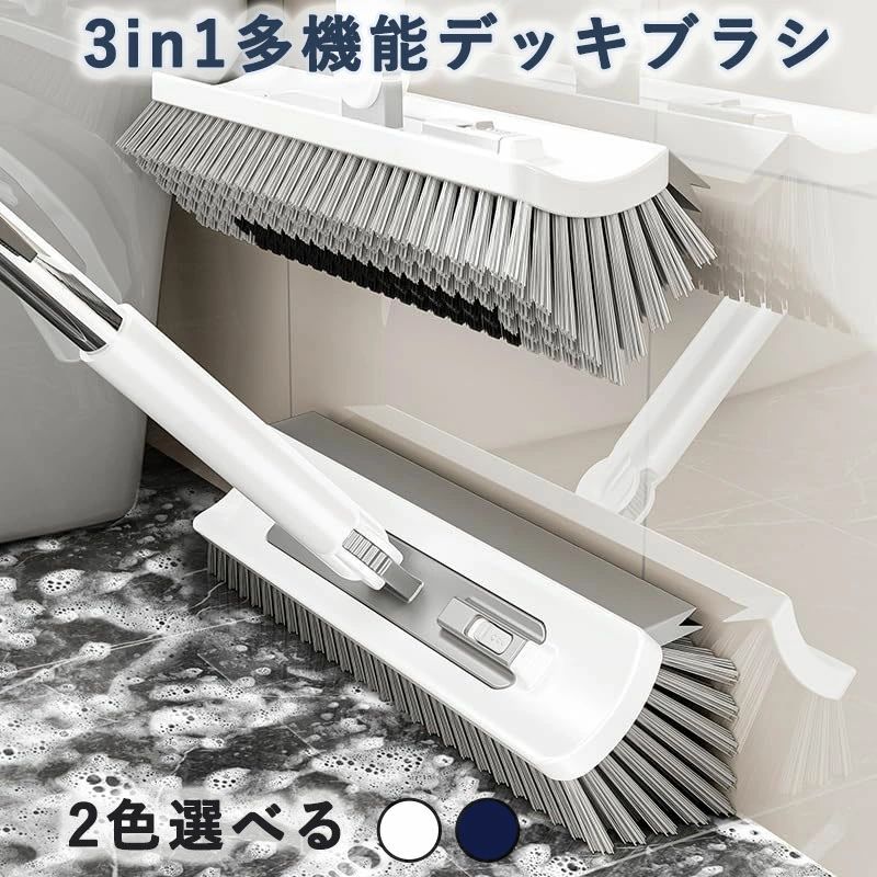 【3in1多機能デザイン】 このデッキブラシは、1本で「掃く」「洗う」「水切り」の3役をこなす多機能設計です。従来のブラシやモップのように複数の道具を使い分ける必要がなく、これ1本で家中の清掃がスムーズに行えます。ブラシ部分でしっかり汚れを...