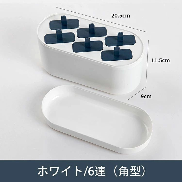 カラー：グリーン、ホワイト タイプ：6連(角型)、8連(丸型) サイズ：20.5cm×9cm×11.5cm 材質：PP、ポリプロピレン 【ガイド】 ※長いアイススティック：滑り止めグリップ(握りやすく、力を入れても安定！)、中空デザイン(凍...