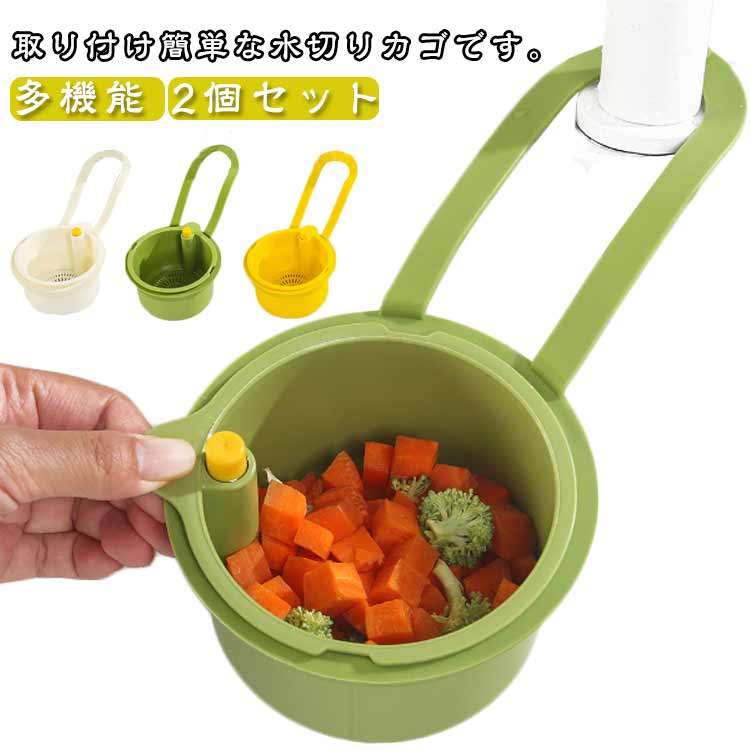 取り付け簡単な水切りカゴです。シンク用 吊り下げ水切りバスケット。排水・ゴミの分別！多機能収納！「残渣の処理が面倒」「手を汚したくない」そんなお悩みに！ボタン一つで開閉できる分離式フィルター付き水切りバスケットが登場。キッチンのシンクに簡単...