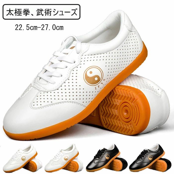 BorderColor="#FFFFFF"> 商品 太極拳シューズ 素材 革 サイズ 22.5cm 23cm 23.5cm 24.0cm 24.5cm 25.0cm 25.5cm 26.0cm 26.5cm 27.0cm 色 ブラック ホワ...