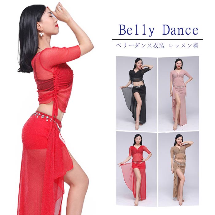 BorderColor="#FFFFFF"> 商品 ベリーダンス衣装 素材 ポリウレタン サイズ S M L XL XXL XXXL 内容 トップス1点+スカート1点(インナーパンツ付き) ご了承いただきたいこと： ・採寸サイズなので若干の...