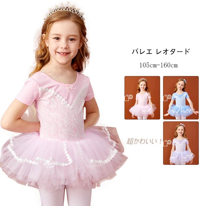 BorderColor="#FFFFFF"> 商品 バレエレウェア 素材 コットン、ポリウレタン サイズ 105cm 110cm 120cm 130cm 140cm 150cm 160cm ご了承いただきたいこと： ・採寸サイズなので若干の...