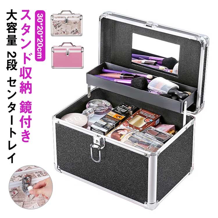 散らかりがちなコスメを収納⇒メイクまでこれ1つで出来る便利アイテム。【鏡付き】 ミラー付きなので、いつでもどこでもメイクやスキンケアが出来ます。 ロック可能なので、中身が落ちることもありません。 ハンドル付きで持ち運び可能、リビングから寝室...